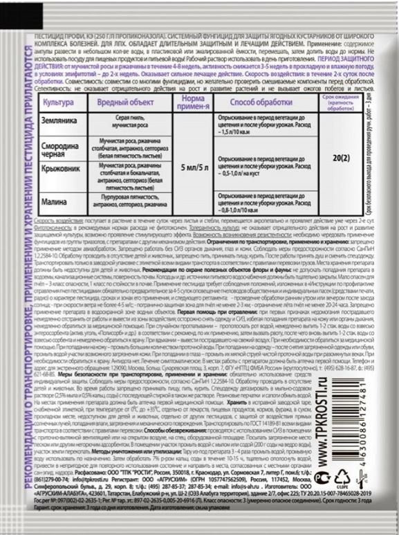 Средство от болезней растений RUBIT РУБИТ Профи 5 мл - Adenium